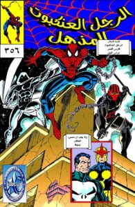 The Amazing Spider-Man V 1&2 - عرب كوميكس